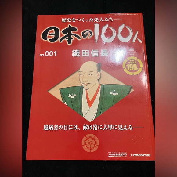 Office | Japans 10 People Shukan Nihon No 100 Nin No1 Oda Nobunaga 131 ...